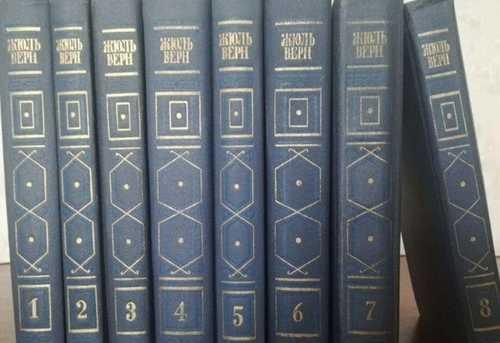 Жюль Верн собрание сочинений в 8 томах