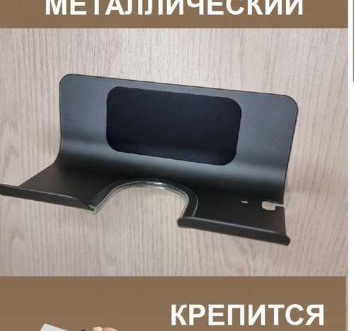 Подставка для фена металлическая, крепление на кле