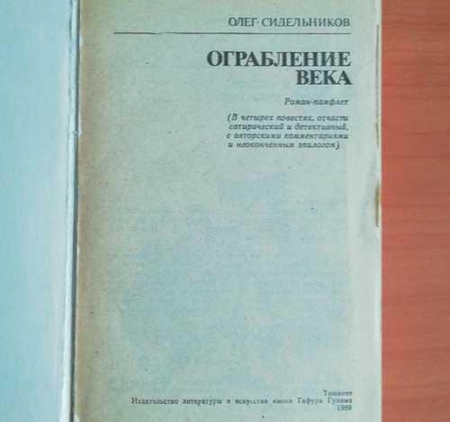 Ограбление века"