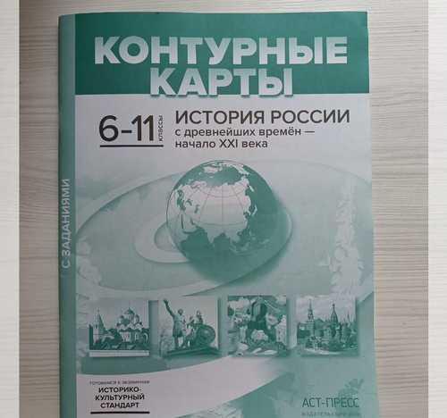 Контурная карта История России 6-11 класс