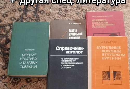 Продаю книги по нефтяному бурению изд.1967-1990