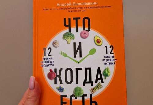 Книга - Андрей Беловешкин: Что и когда есть"