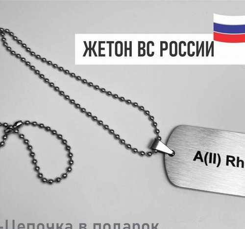 Жетон вс россии