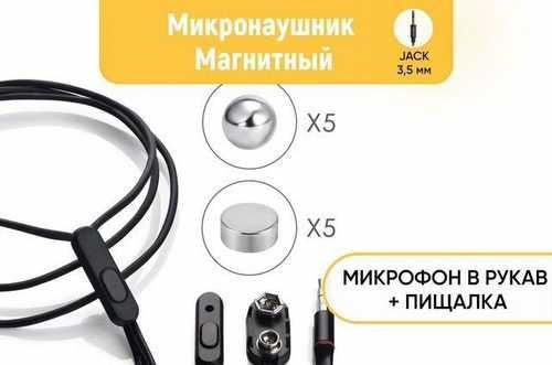 Микронаушник Магнитный Nano Plus 2мм D5164BU