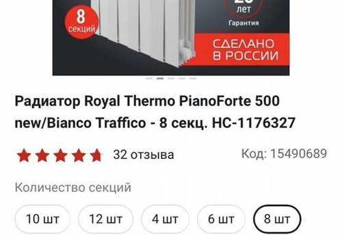 Royal thermo Pianoforte 500 Радиатор новый