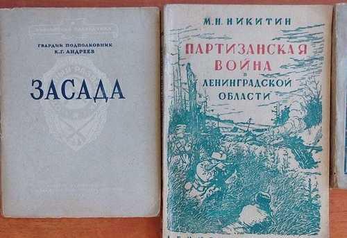 Военные книги СССР выпуска 1941-1945 гг