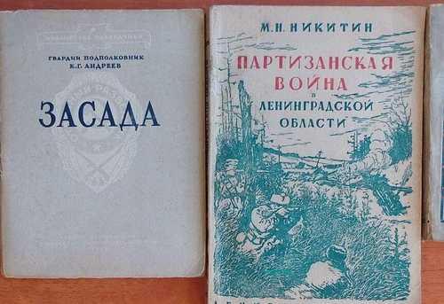 Военные книги СССР выпуска 1941-1945 гг