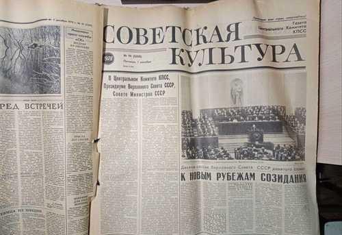 Подшивка газет "Советская культура" за 1978 год