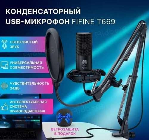 Конденсаторный студийный USB-микрофон fifine T669