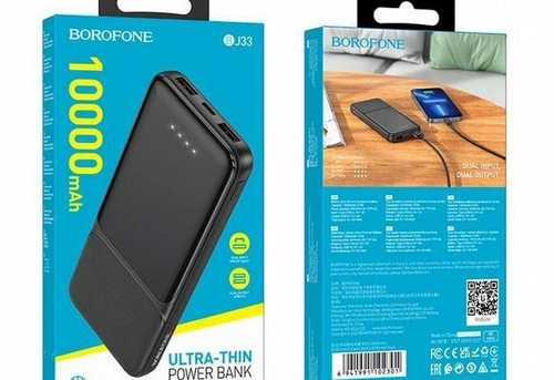 Повербанк borofone BJ33 10000mAh