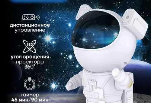 Ночник звездное небо проектор космонавт