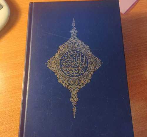 Коран, священная книга