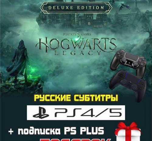 Игра Hogwarts Legacy Deluxe PS4/PS5 Под ключ