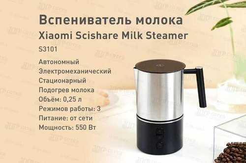 Вспениватель молока Xiaomi Scishare Milk Steamer S