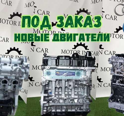 Под заказ новые двигатели Ford Land Rover Mazda Audi Volkswagen Mitsubishi