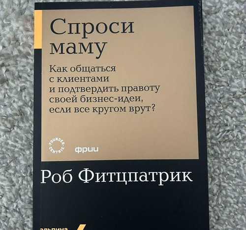 Книга Спроси маму новая