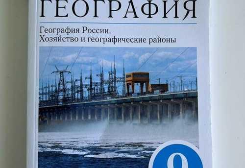 Учебник География 9 класс Алексеев 2023
