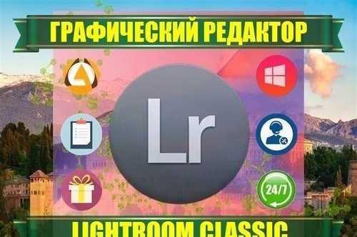 Adobe Lightroom 2023 - (Вечная Лицензия)