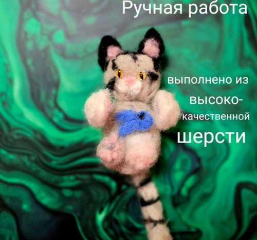 Валянная игрушка кошка