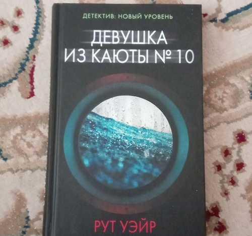 Рут уэйр