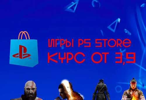 Игры PS4&PS5