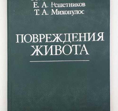 Ю. Г. Шапошников, Е. А. Решетников и др. / Поврежд