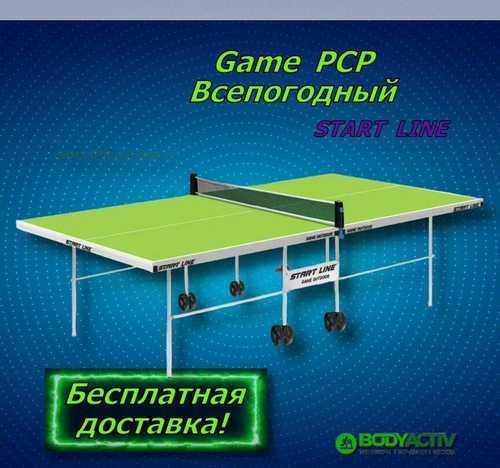 Теннисный стол на роликах всепогодный Game PCP