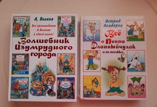 Детские книги А.Волков, А.Линдгрен
