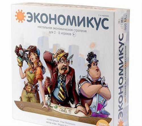 Настольная игра Экономикус 2-е издание