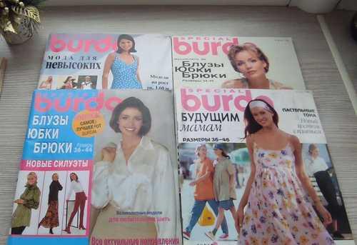 Журналы бурда burda