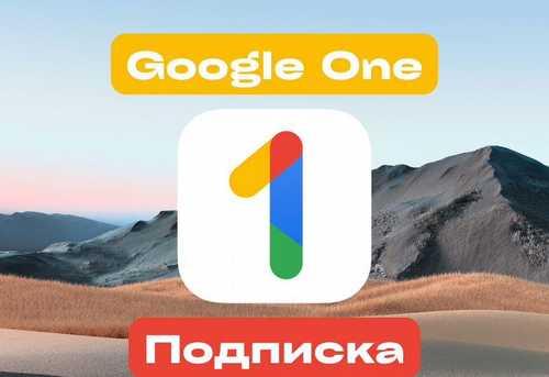 Google One