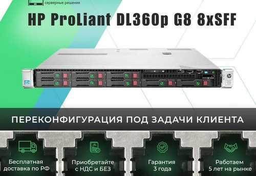HP DL360p G8 8xSFF/2xE5-2670/14х16Gb/2x460WT