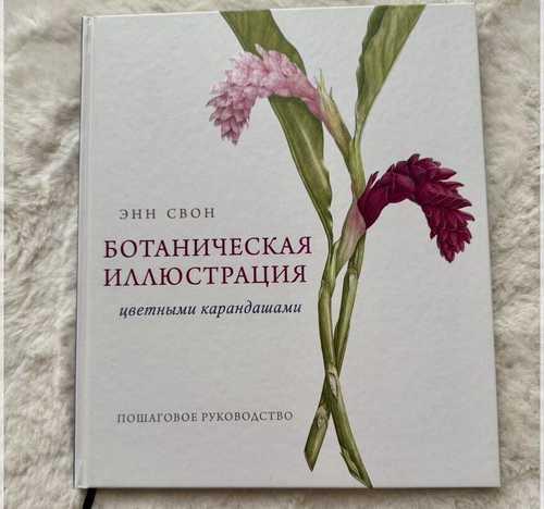 Книга ботаническая иллюстрация