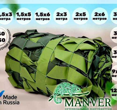 Маскировочная сеть Manver мкт-2Л Лес