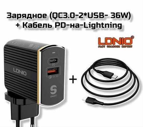 Зарядное (QC3.0-2*USB- 36W) + Кабель PD-Lightning