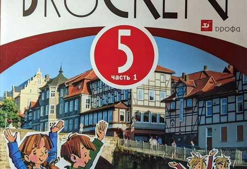 Немецкий язык, 5 класс, комплект Brücken