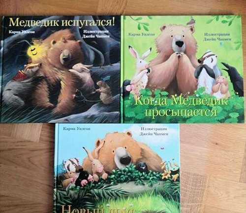 3 детские книги про Медведика Поляндрия Карма В