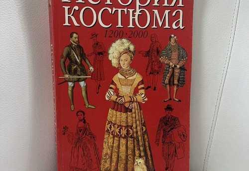 Книги История Костюма, Компьютер для детей