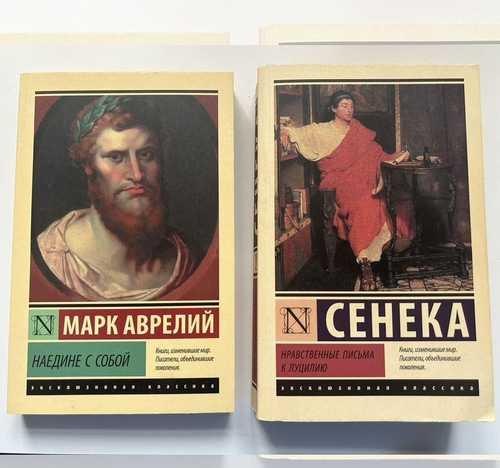 Книги по философии. Стоики. Сенека, Марк Аврелий