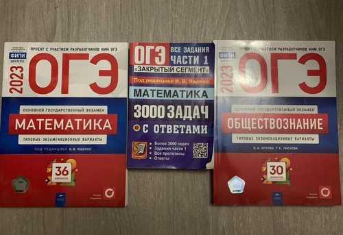 Пособия учебники огэ Ященко математика