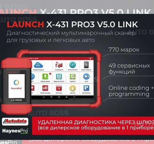 Launch (лаунч) x431 PRO3 v5.0 link   haynespro