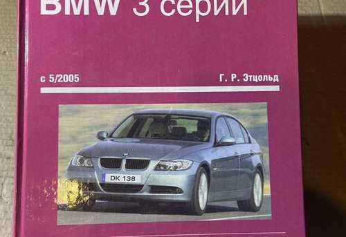 Книга BMW 3 серии с 5/2005