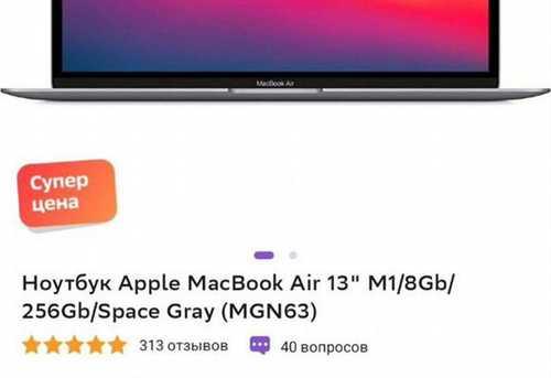 Новый(+чек, гарантия) Macbook air 13 m1 space gray
