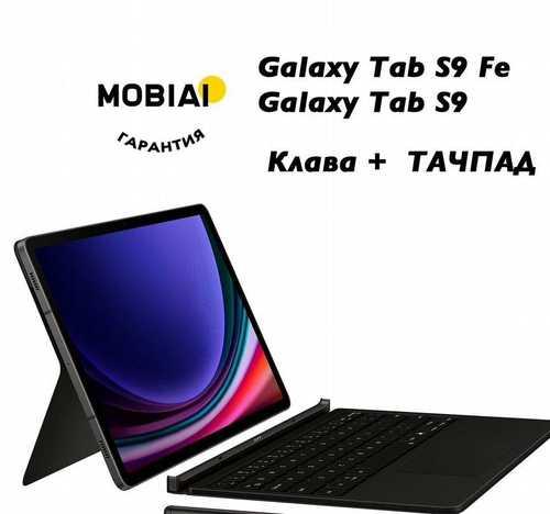 Чехол-клавиатура Samsung Tab S9/S9 FE