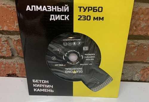 Диск алмазный по бетону 230 Turbo