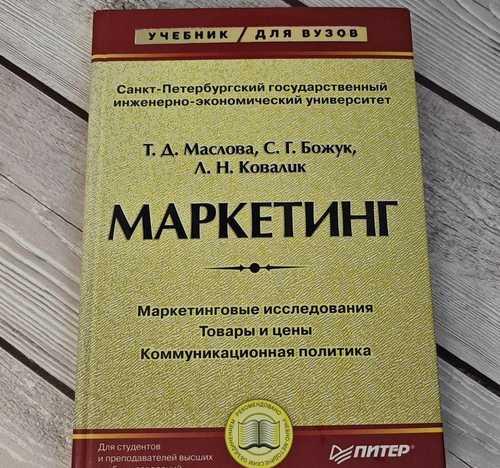 Учебник по Маркетингу