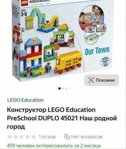 Конструктор lego Education PreSchool duplo 45021 Н