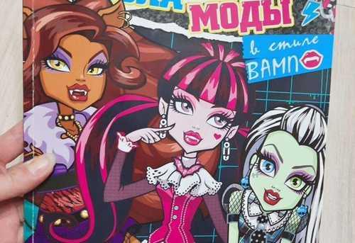 Книга Monster High с наклейками