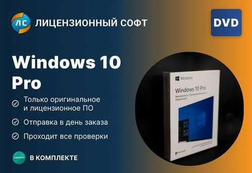 Windows 10 pro BOX