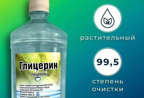 Глицерин пищевой